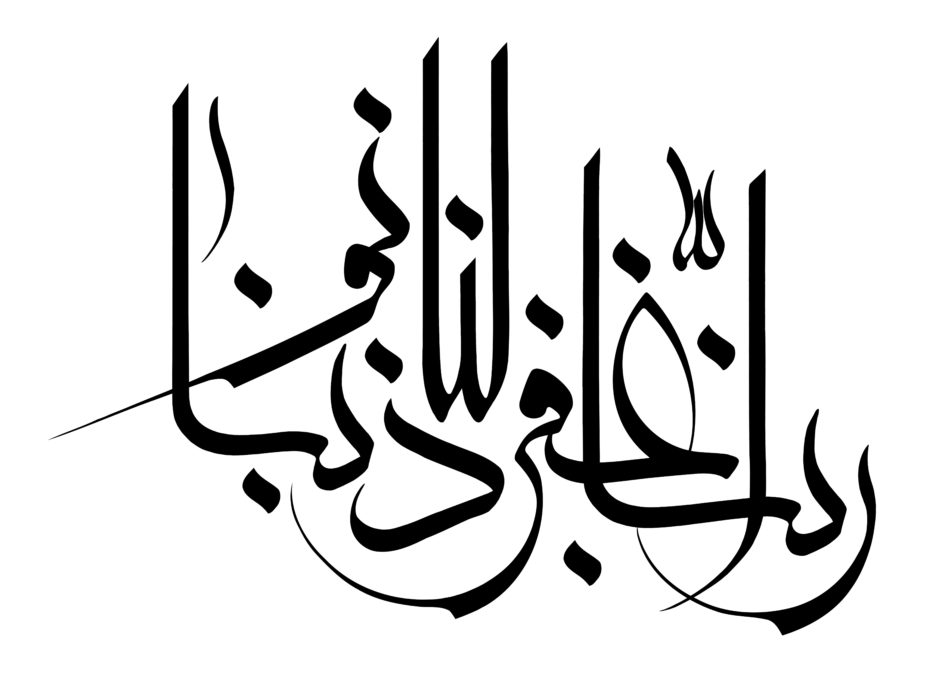 Why do the prayers of the Prophets in the Qurán start with “Rabbana ...